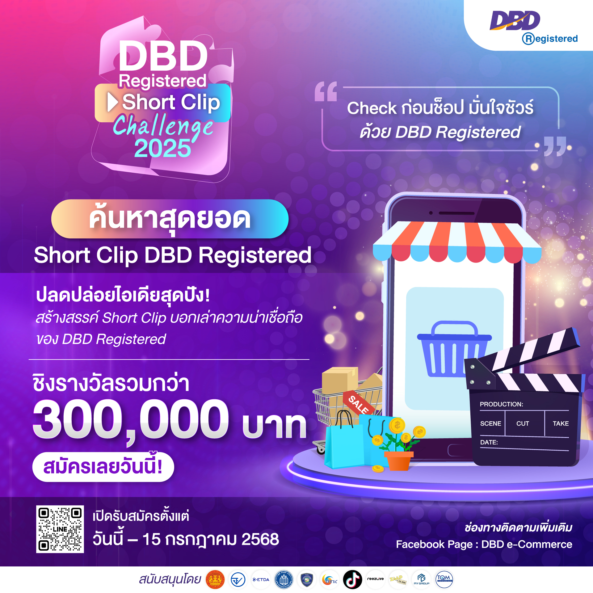 กรมพัฒนาธุรกิจการค้า จัดงาน DBD-Registered Short Clip Challenge 2025