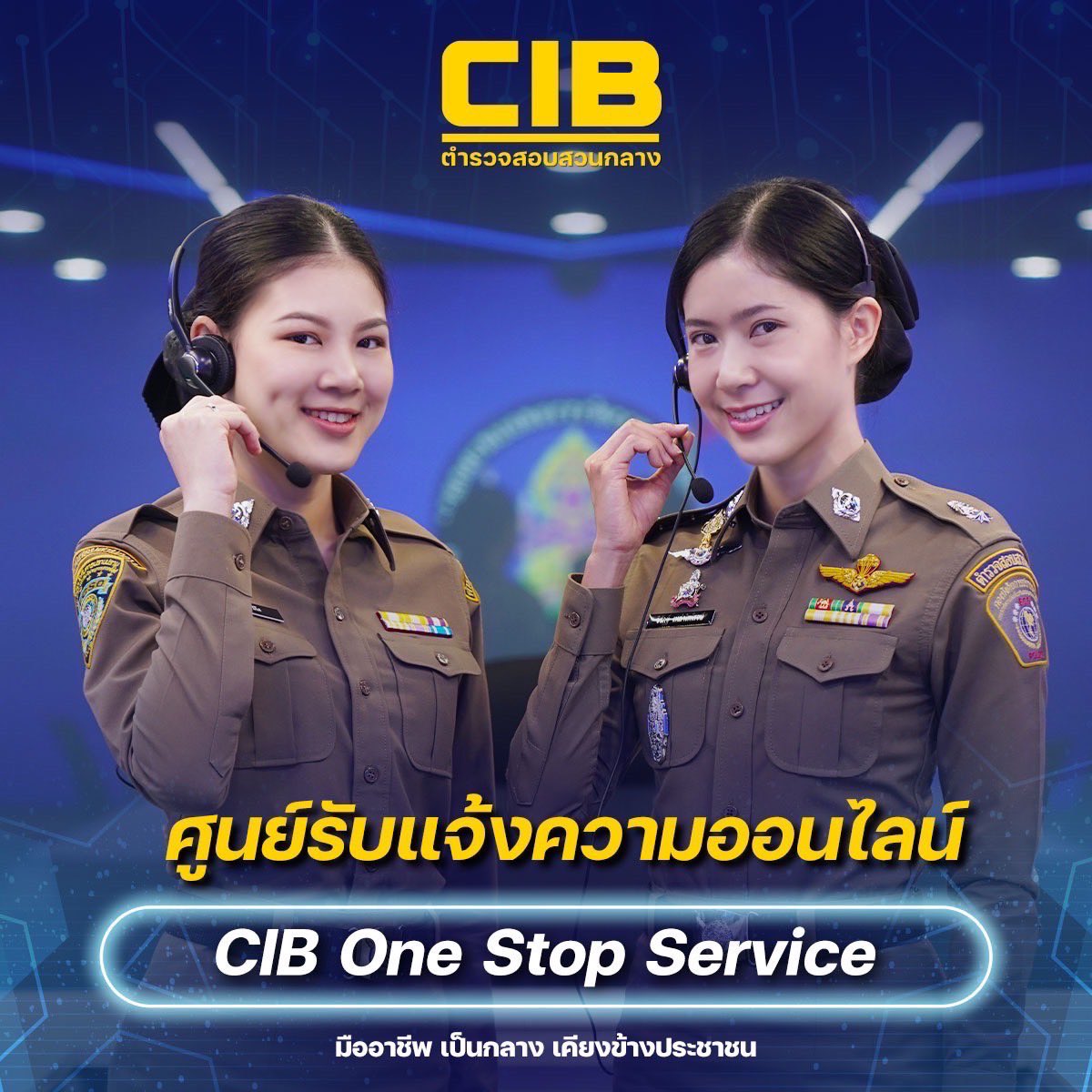 ตำรวจสอบสวนกลาง (CIB) เลื่อนการเปิดให้บริการ “ระบบการให้บริการประชาชน ...